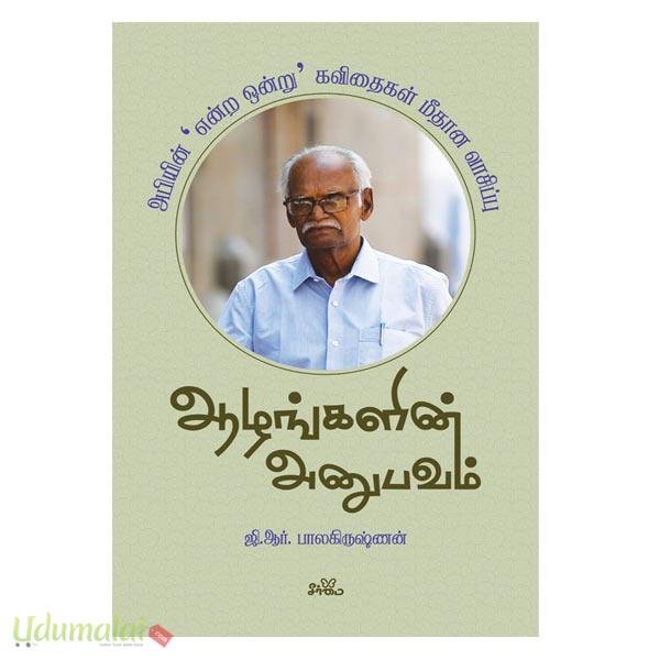 ஆழங்களின் அனுபவம் - ஜி. ஆர். பாலகிருஷ்ணன், Buy tamil book Aalangalin ...