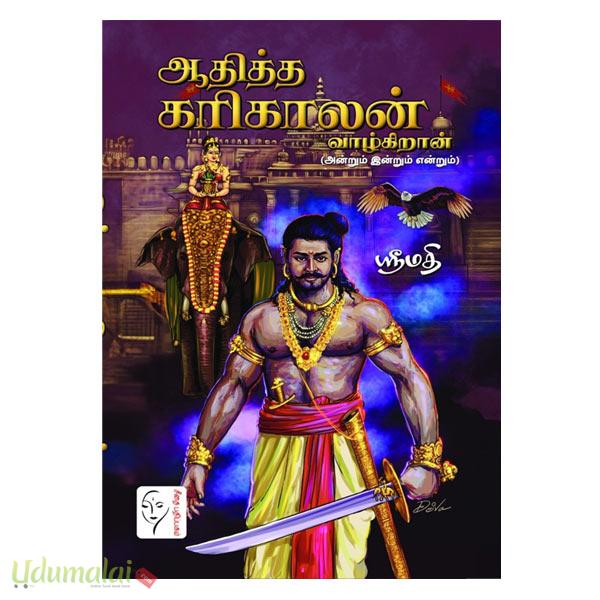 ஆதித்த கரிகாலன் வாழ்கிறான் (அன்றும் இன்றும் என்றும்) - ஶ்ரீமதி, Buy ...