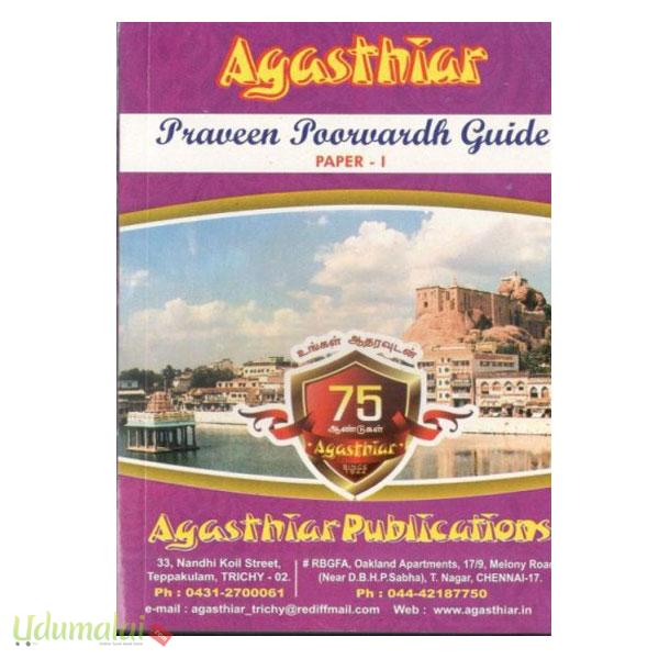 Agasthiar Praveen Poorvardh Guide - Paper I - அகஸ்தியர் பப்ளிகேசன்ஸ், Buy tamil book Agasthiar ...