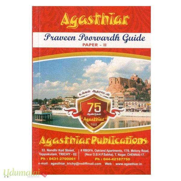 Agasthiar Praveen Poorvardh Guide - Paper II - அகஸ்தியர் பப்ளிகேசன்ஸ், Buy tamil book Agasthiar ...
