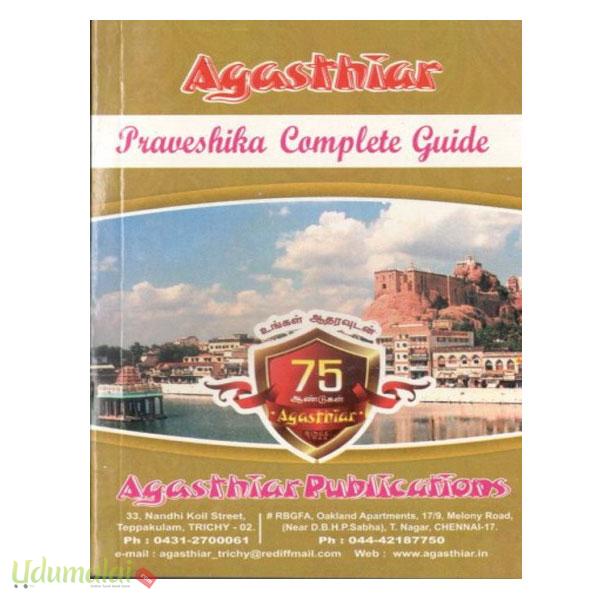 Agasthiar Rashtrabasha Complete Guide - அகஸ்தியர் பப்ளிகேசன்ஸ், Buy tamil book Agasthiar ...