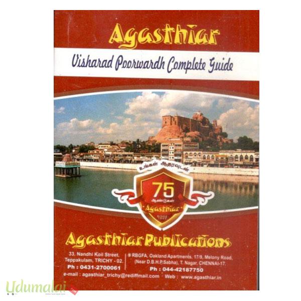 Agasthiar Visharad Poorvardh Complete Guide - அகஸ்தியர் பப்ளிகேசன்ஸ், Buy tamil book Agasthiar ...