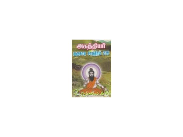 அகத்தியா் குருநாடி சாத்திரம் 235 - ,, Buy tamil book Agathiyar Gurunadi ...