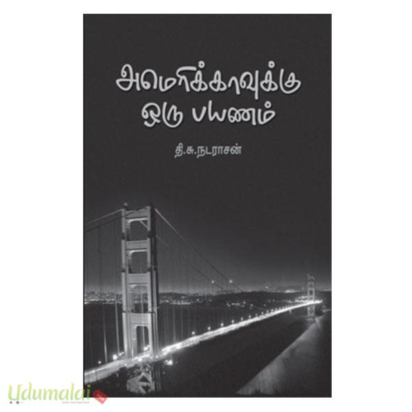 அமெரிக்காவுக்கு ஒரு பயணம் - தி.க.நடராசன், Buy tamil book Americavukku Oru Payanam online, T.K ...
