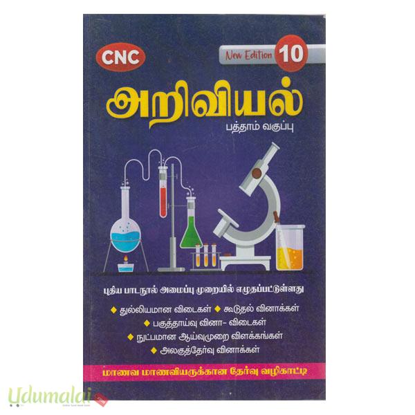 அறிவியல் 10ஆம் வகுப்பு கைடு - ., Buy tamil book Ariviyal 10aam Vaguppu ...