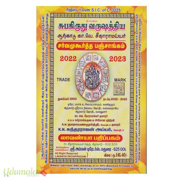 ஆற்காடு பஞ்சாங்கம் (சுபகிருது வருஷம்) - கா.வெ.சீதாராமய்யர், Buy tamil book Arkadu Panchangam ...