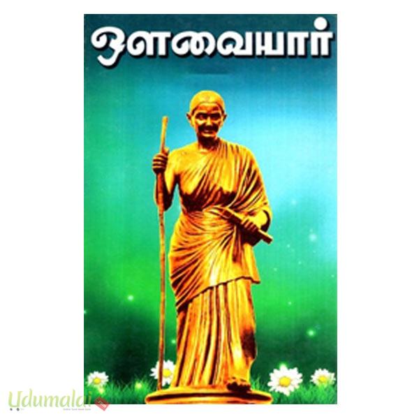 ஔவையார் - M..கஸ்தூரி, Buy tamil book Avvaiyar online, M. Kasturi Books ...