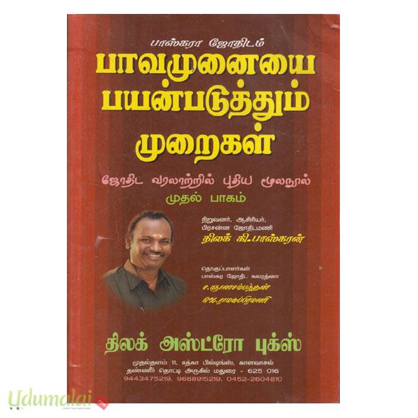 பாவ முனையை பயன்படுத்தும் முறைகள் - திலக் கி.பாஸ்கரன், Buy tamil book Bava Munaiyai ...