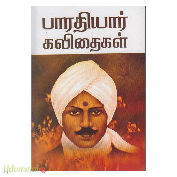 பாரதியார் கவிதைகள் (திருமகள்) - பாரதியார், Buy tamil book Bharathiyar Kavithaigal (thirumagal ...