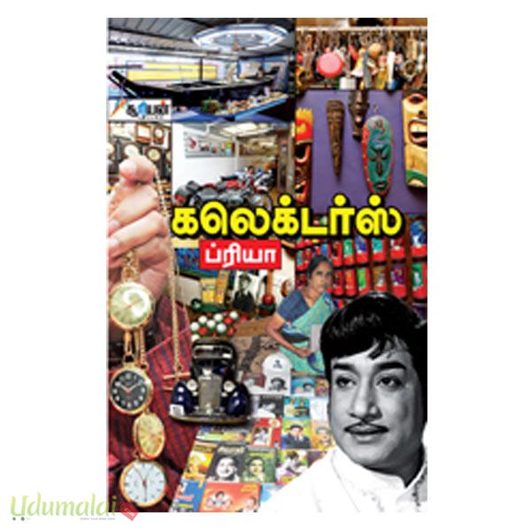 Buy Tamil Book Collectors Online Priya Books buy-tamil-book-collectors-online-priya-books