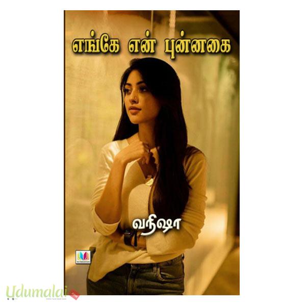எங்கே என் புன்னகை (வநிஷா) - வநிஷா, Buy tamil book Enge En Punnakai ...