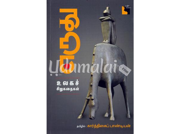 எருது - தமிழில் கார்த்திகைப் பாண்டியன், Buy tamil book Eruthu online ...