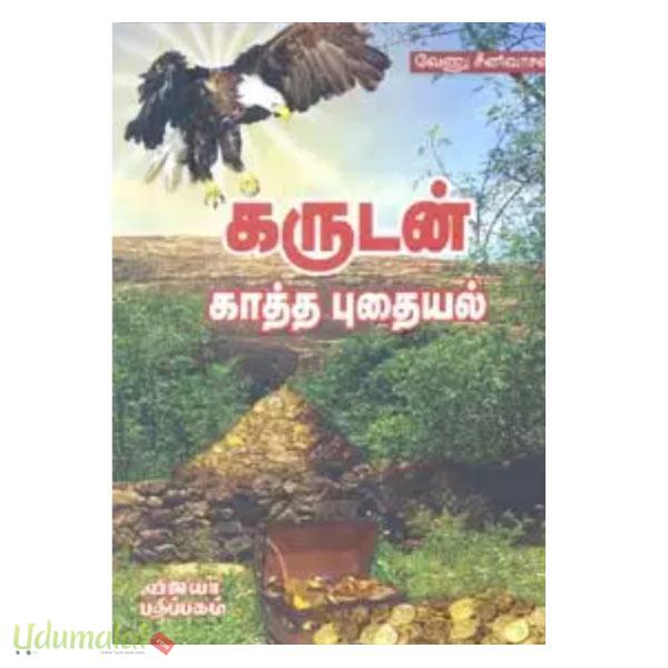 கருடன் காத்த புதையல் - வேணு சீனிவாசன், Buy tamil book Garudan Kaaththa ...