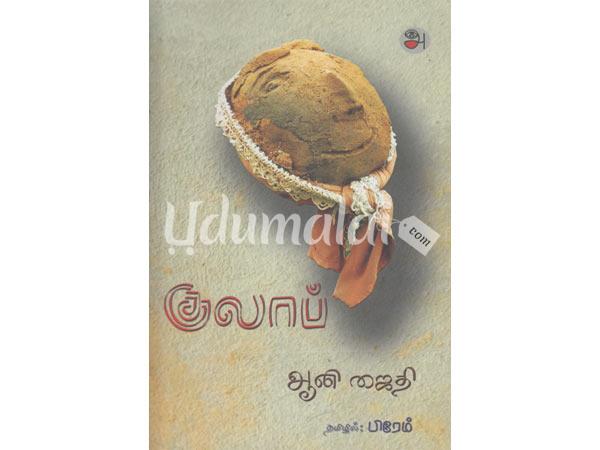 குலாப் - ஆனி ஜைதி, Buy tamil book Gulab online, Annie Zaidi Books ...