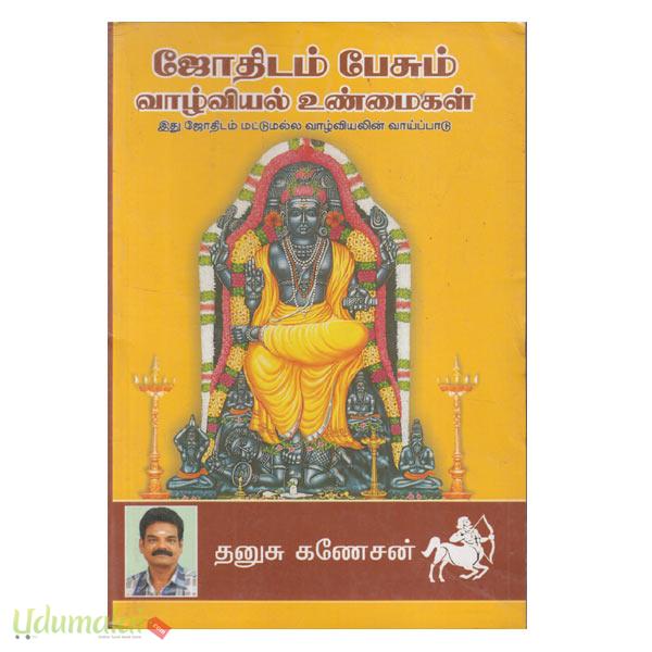ஜோதிடம் பேசும் வாழ்வியல் உண்மைகள் (பாசம்) - தனுசு கணேசன், Buy tamil ...