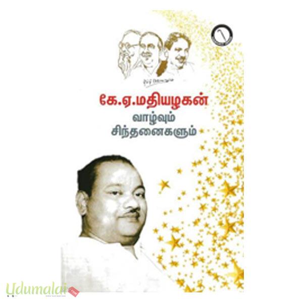 கே.ஏ.மதியழகன் வாழ்வும் சிந்தனைகளும் - ., Buy tamil book K.a ...