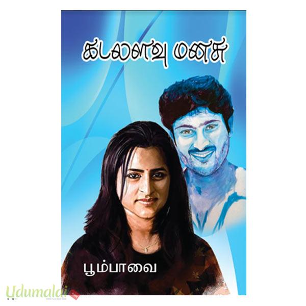 கடலளவு மனசு - பூம்பாவை, Buy tamil book Kadalavu Manasu online ...