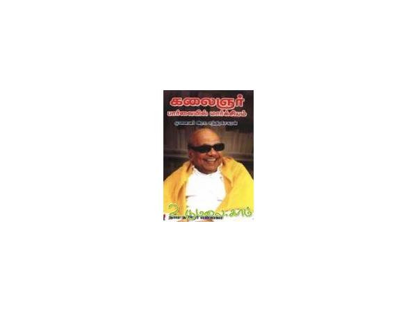 கலைஞர் பார்வையில் மார்க்சியம் - ,, Buy tamil book Kalaignar Parvaiyil ...