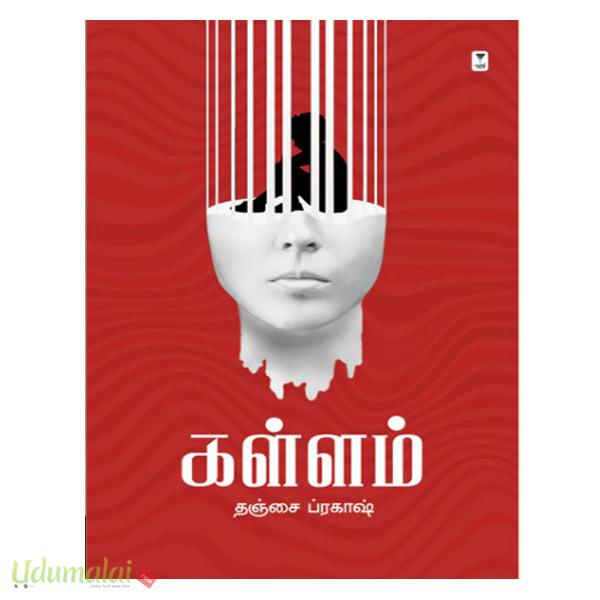 கள்ளம் - தஞ்சைப்ரகாஷ், Buy tamil book Kallam online, Thanjai Prakash ...