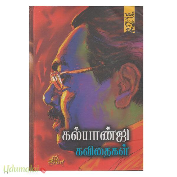 கல்யாண்ஜி கவிதைகள் (800) - கல்யாண்ஜி, Buy tamil book Kalyanji Kavithaikal online, Kalyanji Books ...