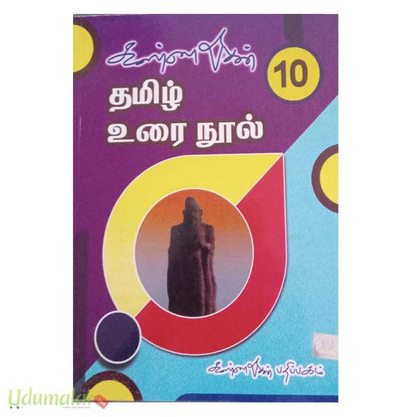 கண்ணதாசன் தமிழ் உரை நூல் 10ஆம் வகுப்பு - ., Buy tamil book Kannadasan ...