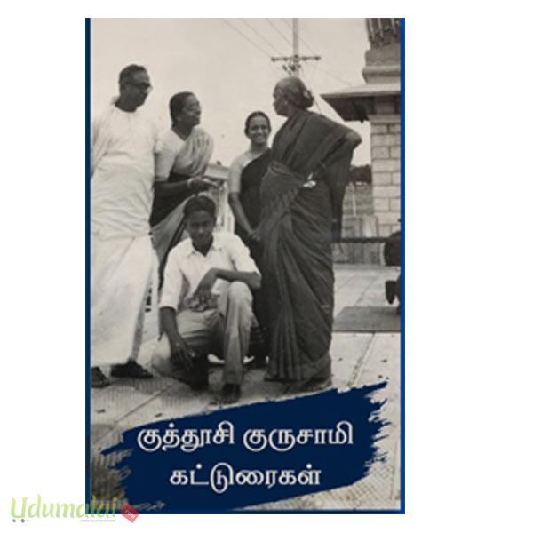 குத்தூசி குருசாமி கட்டுரைகள் - ., Buy tamil book Kuththoosi Gurusamy ...