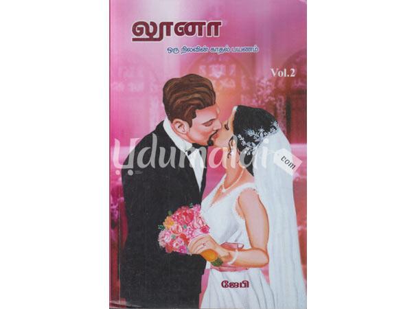 லூனா (ஒரு நிலவின் காதல் பயணம்) (ஜேபி) (பாகம்-2) - ஜேபி, Buy tamil book Luna (oru Nilavin Kathal ...