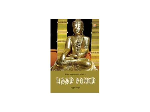 புத்தம் சரணம் - ., Buy tamil book Budhar online, . Books, வரலாறு