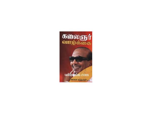 கலைஞர் வாழ்க்கை - ., Buy tamil book Kalaignar Valkai online, . Books ...