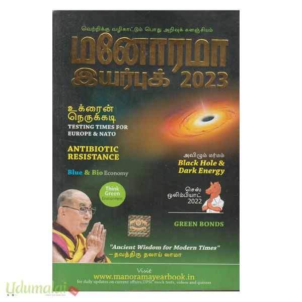மனோரமா இயர் புக் 2023 - ., Buy tamil book Manorama Year Book 2023 ...