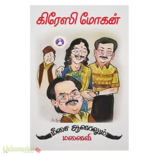 மீசை ஆனாலும் மனைவி - கிரேஸி மோகன், Buy tamil book Meesai Aanalum ...