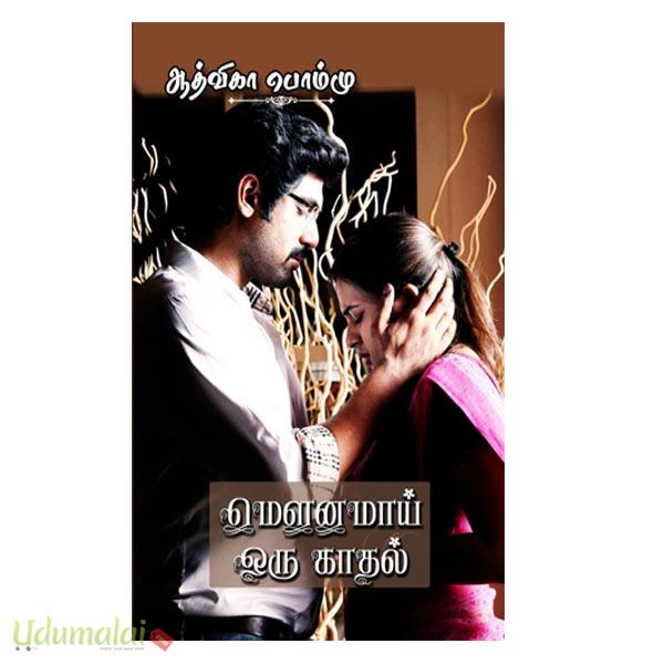 மௌனமாய் ஒரு காதல் (ஆத்விகா பொம்மு) - ஆத்விகா பொம்மு, Buy tamil book ...