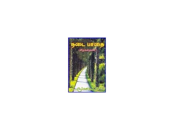 நடைபாதை - குகன், Buy tamil book Nadaipathai online, Gugan Books, சிறுகதைகள்