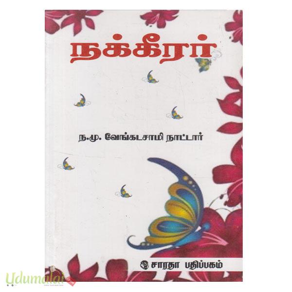 நக்கீரர் - ந.மு.வேங்கடசாமி நாட்டார், Buy tamil book Nakeerar online, ந ...