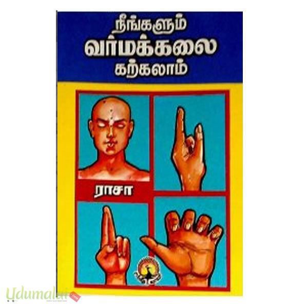 நீங்களும் வர்மக்கலை கற்கலாம் - ராசா, Buy tamil book Neeggalum ...