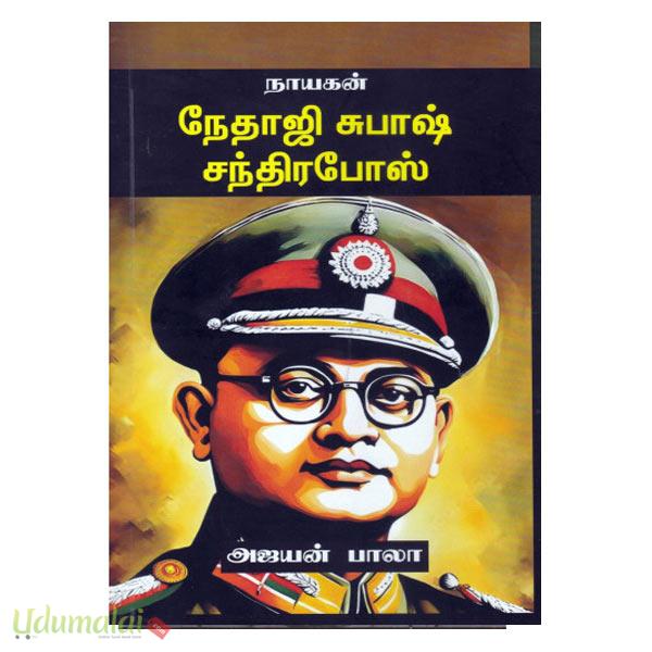 Buy Tamil Book Nethaji Online Ajayan buy-tamil-book-nethaji-online-ajayan