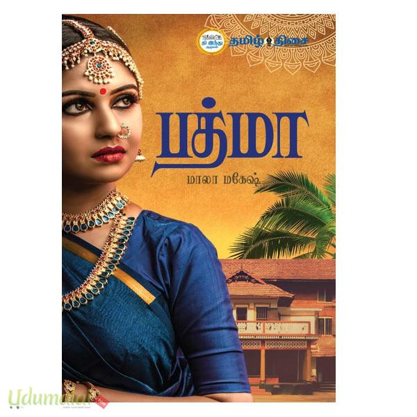 பத்மா (தி இந்து) - மாலா மகேஷ், Buy tamil book Padma online, Maalaa ...