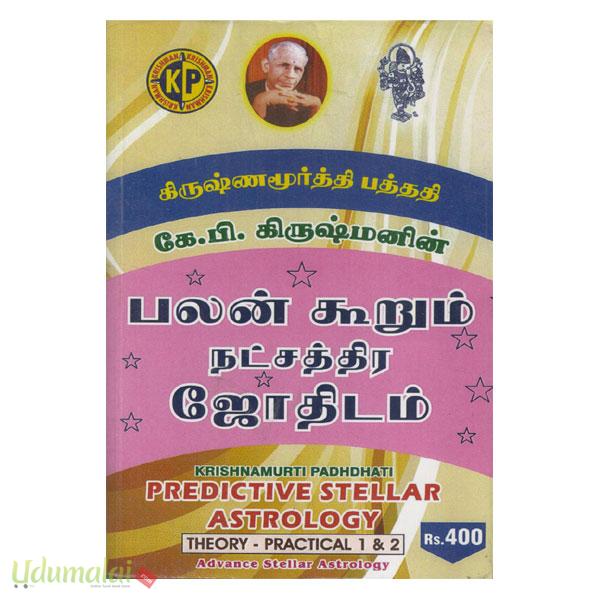பலன் கூறும் நட்சத்திர ஜோதிடம் - கே.பி.கிருஷ்மன், Buy tamil book Palan ...