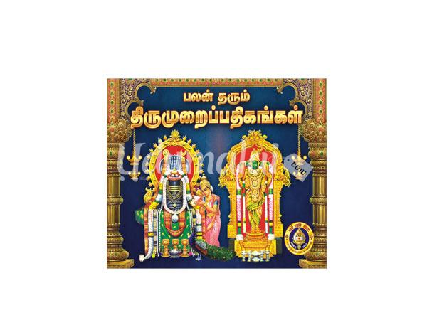 பலன் தரும் திருமுறைப்பதிகங்கள் (Giri trading) - ., Buy tamil book Palan Tharum Thirumurai ...