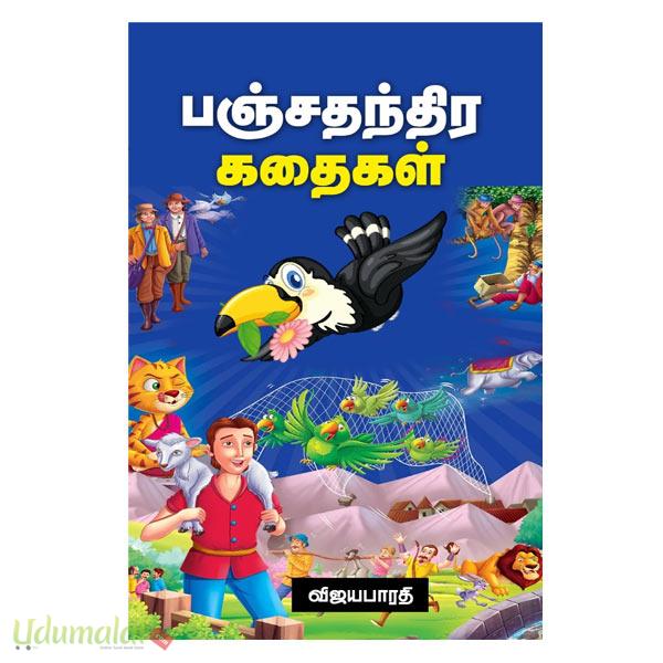 பஞ்சதந்திர கதைகள் (பாப்புலர்) - விஜயபாரதி, Buy tamil book Panchathanthira Kathaigal online ...