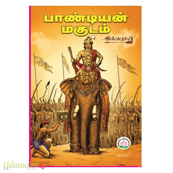 பாண்டியன் மகுடம் - வில்லரசன், Buy tamil book Pandiyan Magudam online ...