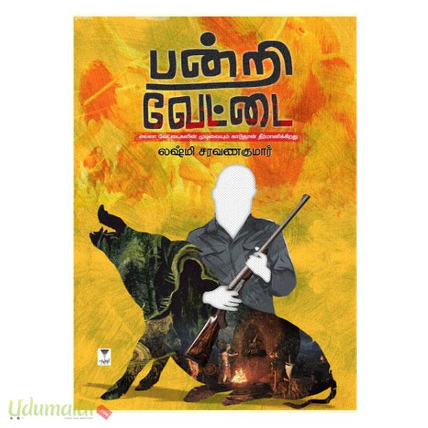 பன்றி வேட்டை - லக்ஷ்மி சரவணகுமார், Buy tamil book Pandri Vettai online ...