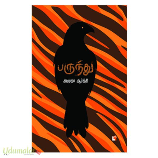 பருந்து - அமுதா ஆர்த்தி, Buy tamil book Parunthu online, Amutha Aarthi ...