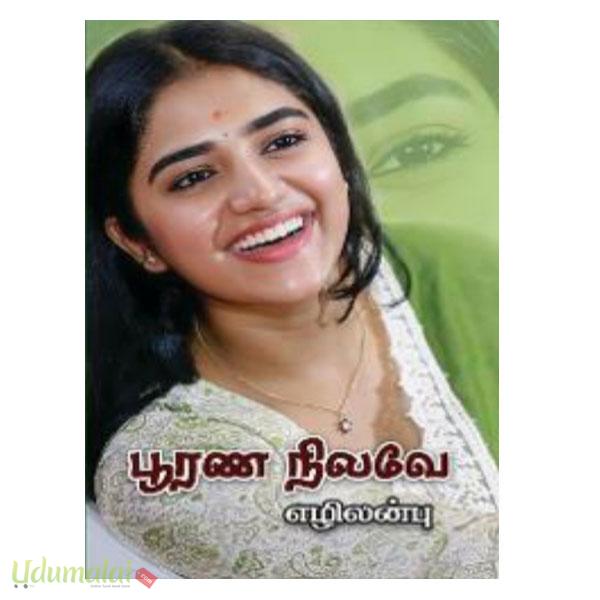 பூரண நிலவே (எழிலன்பு) - எழிலன்பு, Buy tamil book Poorana Nelave online ...