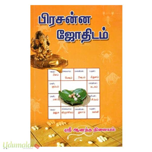 பிரசன்ன ஜோதிடம் - அல்லூர் வி.வெங்கட்ராம்ய்யா, Buy tamil book Prasanna ...