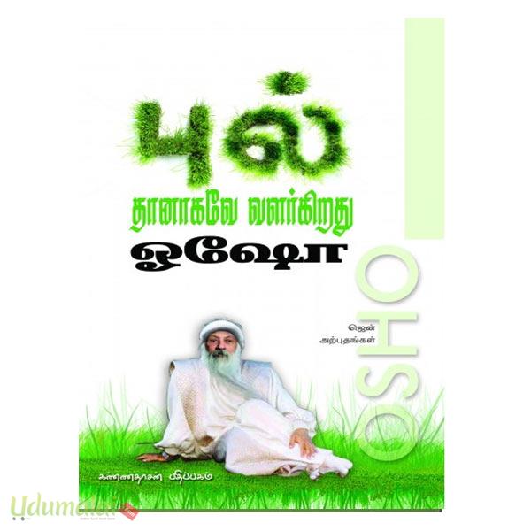 புல் தானாகவே வளருகிறது - ஒஷோ, Buy tamil book Pul Thaanakave ...