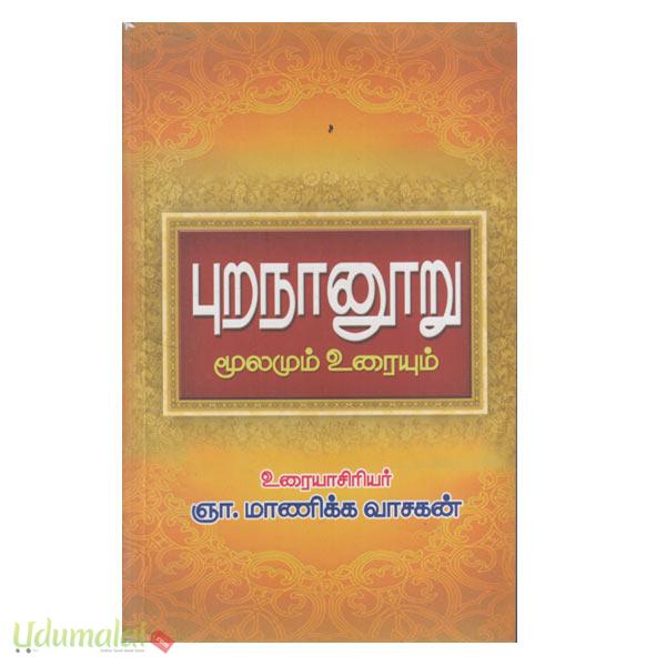 புறநானூறு மூலமும் உரையும் (ஞா.மாணிக்கவாசகன்) - ஞா.மாணிக்கவாசகன், Buy ...