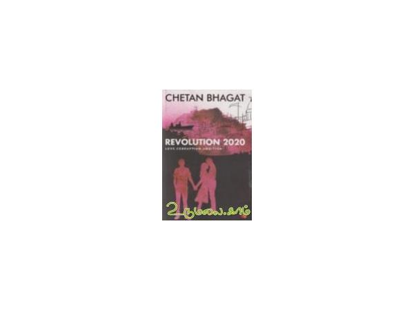 REVOLUTION 2020 - CHETAN BHAGAT, Buy tamil book Revolution 2020 online ...