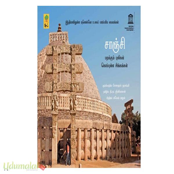 சாஞ்சி - சோஹைல் ஹாஷ்மி , Buy tamil book Saachi online, Sohaiil haashmi ...