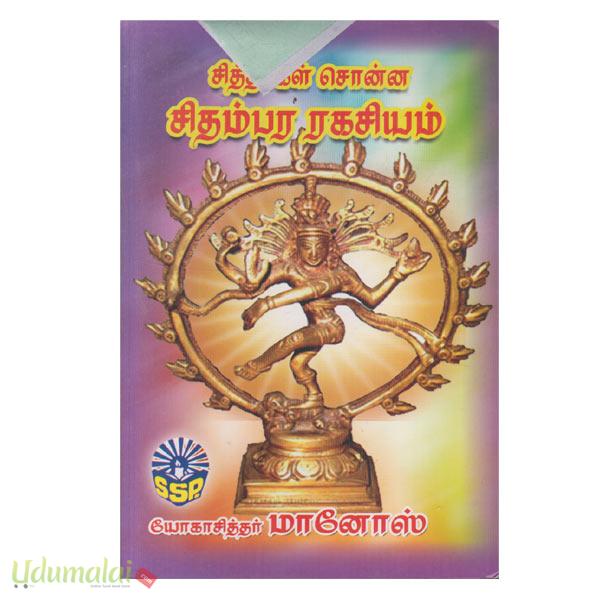 சித்தர்கள் சொன்ன சிதம்பர ரகசியம் - யோகசித்தர் மானோஸ், Buy tamil book ...